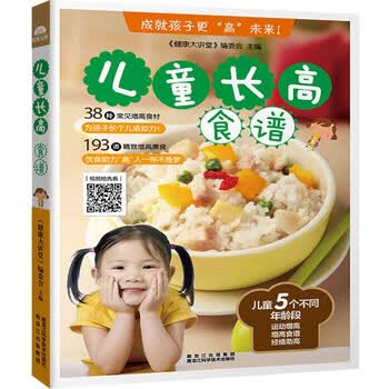 【扫码教学】儿童长高食谱 2-10岁宝宝儿童营养大全彩色版宝宝的家庭膳食呵护健康书