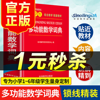 （特价区）小学生多功能数学词典1-6年级小学数学教辅书 小学生数学知识大全 小升初多功能数学公式定律手册