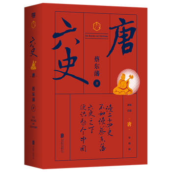 六史：唐