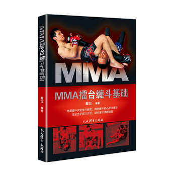 MMA擂台缠斗基础 初级入门MMA综合格斗散打擒拿技法教材书籍 摔跤空手道拳击巴西柔术泰拳柔道教学教