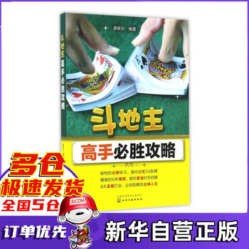 斗地主高手必胜攻略