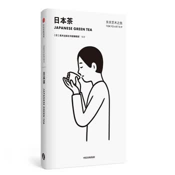 日本茶  旅游/地图 书籍/旅游/地图 / 热点游/书籍