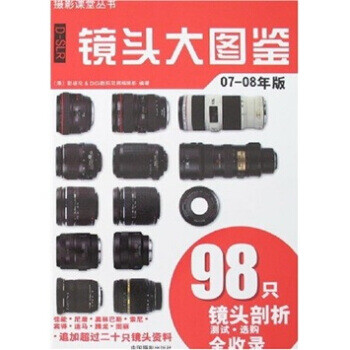 D-SLR镜头大图鉴【保证正版】
