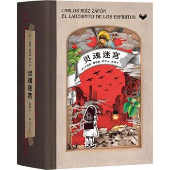 灵魂迷宫