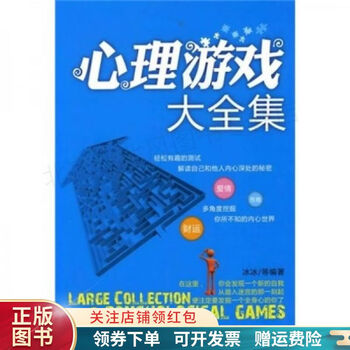 心理游戏大全集 冰冰