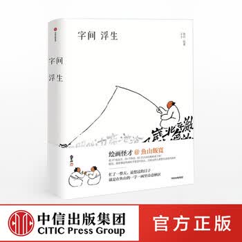 字间浮生 曾仁臻 中信出版社图书
