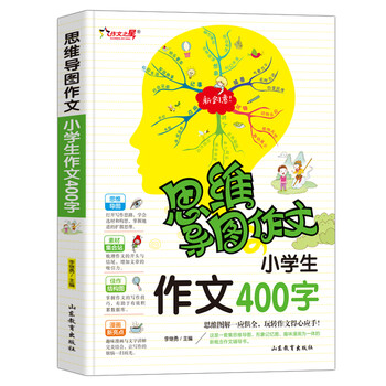 小学生作文400字/集思维导图形象记忆图趣味漫画为一体的新概念作文辅导书