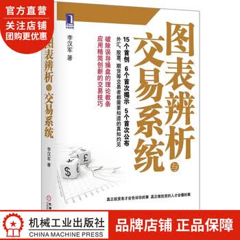 正版 图表辨析与交易系统[按需印刷]3663261