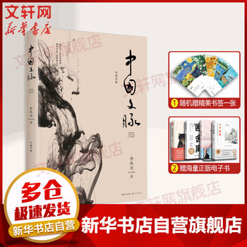 【新版】中国文脉 余秋雨散文作品集