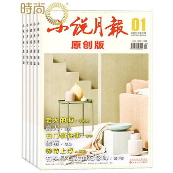 小说月报原创版杂志2022年7月起订全年杂志订阅1年共12期 百花文艺出版社