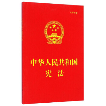 中华人民共和国(宣誓用书)