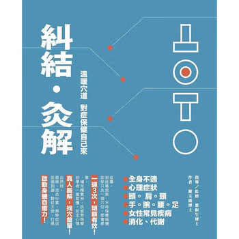 台版 纠结灸解 女性常见疾病解症小百科中医家庭保健养生医疗保健