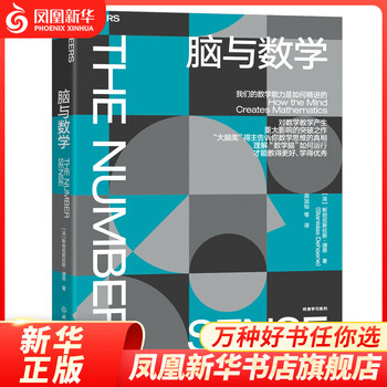 脑与数学