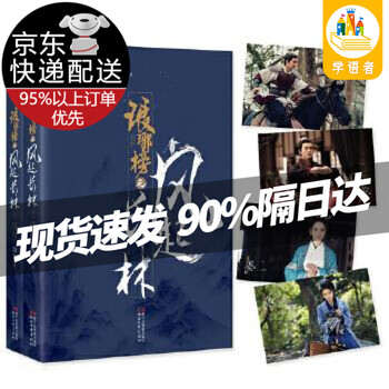 琅琊榜之风起长林 上下册