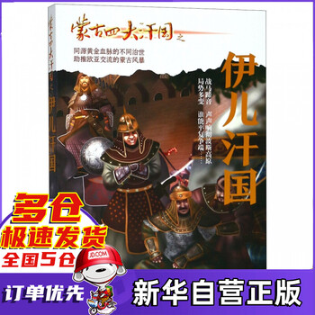 蒙古四大汗国之伊儿汗国