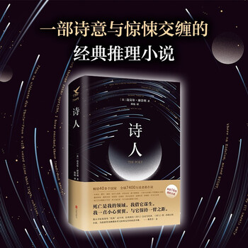 正版推理小说 诗人 迈克尔·康奈利 当代推理大师封神之作