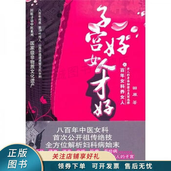 子宫好女人才好：百年女科养女人