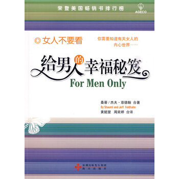 给人的幸福秘籍