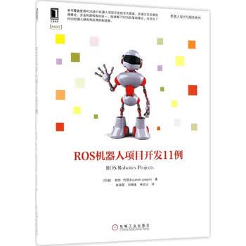 ROS机器人项目开发11例