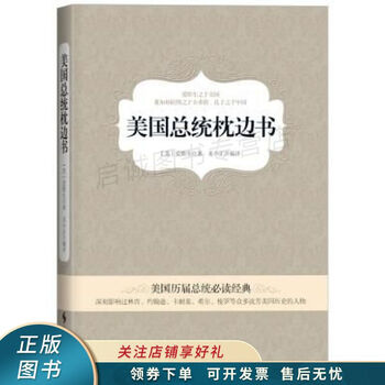 美国总统枕边书 爱默生