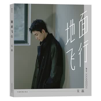 正版书籍 地面飞行9787511380906
