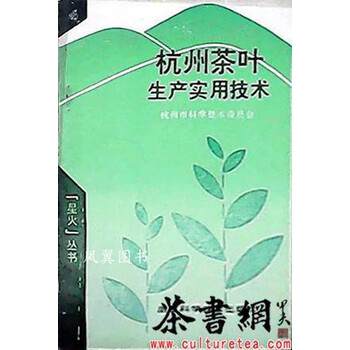 杭州茶叶生产实用技术 胡新光 浙江科学技术出版社