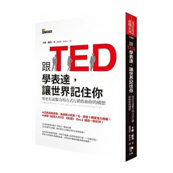 Talk Like Ted  【台版书】TED演讲