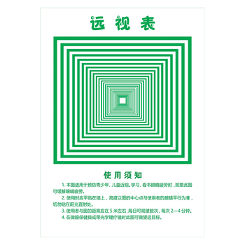 近视宣传画海报挂图保护视力远视表远视图眼睛视力训练图墙贴画覆膜贴纸SCH SCH117 远视表 40*30厘米 PP覆膜贴纸