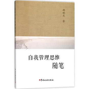 自我管理思维随笔