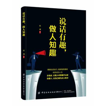 说话有趣，做人知趣