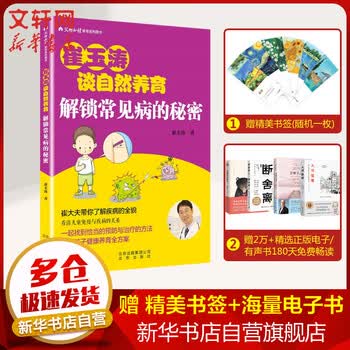 解锁常见病的秘密