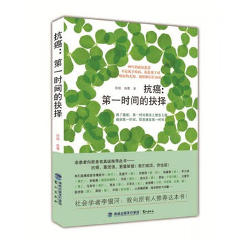 抗癌第一时间的抉择