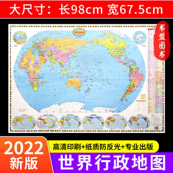 世界地图和中国地图和世界地图2021完整版新版少儿高清初中生儿童 世界地图