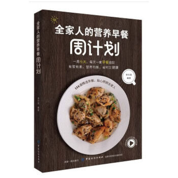 全家人的营养早餐周计划