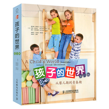 孩子的世界——从婴儿期到青春期(第11版)