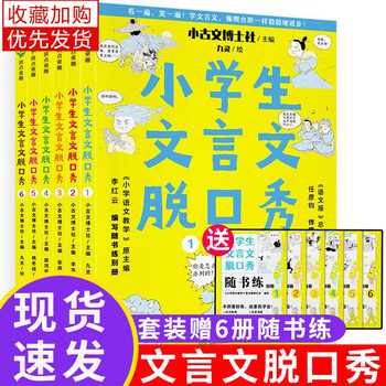 2022小学生文言文脱口秀全6册123456年级上下册六年级小升初小学语文阅读理解专项训练书小古文古诗文总复习资料小学升初中工具书 红色 默认1