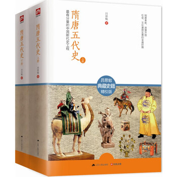 【包邮】 隋唐五代史 吕思勉