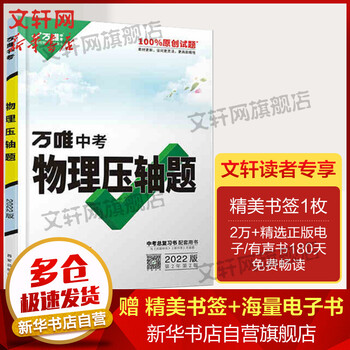 2022新版万唯中考物理压轴题初中物理专题训练初二初三实验题计算题八九年级练习册试题试卷总复习辅导书资料 图书