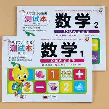 10以内加减法练习题 分解与组成20 十加法减法看图列式子算式 应用题找规律填数字幼小衔接综合测试卷 幼儿园教材用书中班学前大班一年级儿童算术计算数字描红本  幼升小口算题卡小孩子暑假寒假 作业图书籍