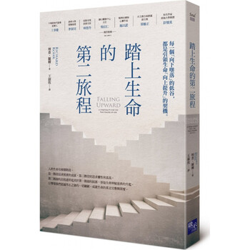 台版 踏上生命的第二旅程 理查德罗尔