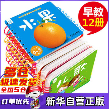 撕不烂的宝宝早教卡片书全12册 认字识图动物交通果蔬数字卡片