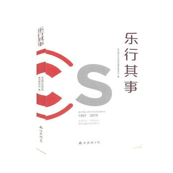 乐行其事 长沙银行企业文化建设委员会