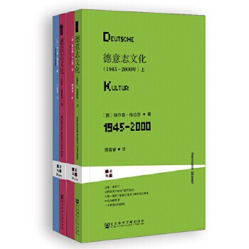 甲骨文丛书 德意志文化 9787509776841