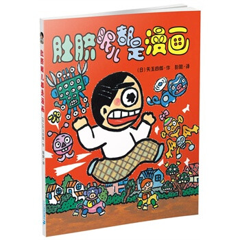4 肚脐眼儿都是漫画  晴天下猪系列