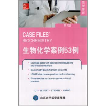 生物化学案例53例（第3版 原版影印）