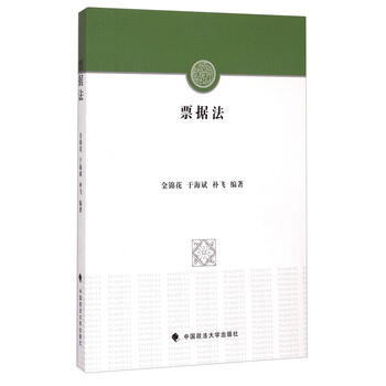 票据法