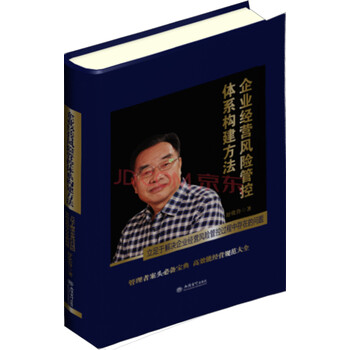企业经营风险管控体系构建方法：立足于解决企业经营风险管控过程中存在的问题