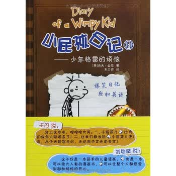 小屁孩日记.14--少年格雷的烦恼
