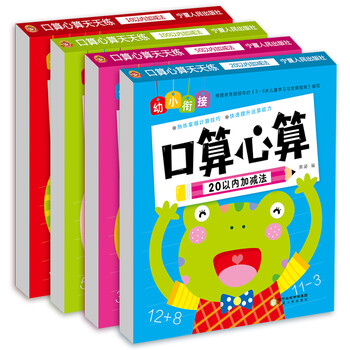 口算心算速算幼小衔接数学10/20/50/100以内加减法练习册幼儿园大班学前班小学入学准备算术题