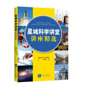 星城科学讲堂讲座精选